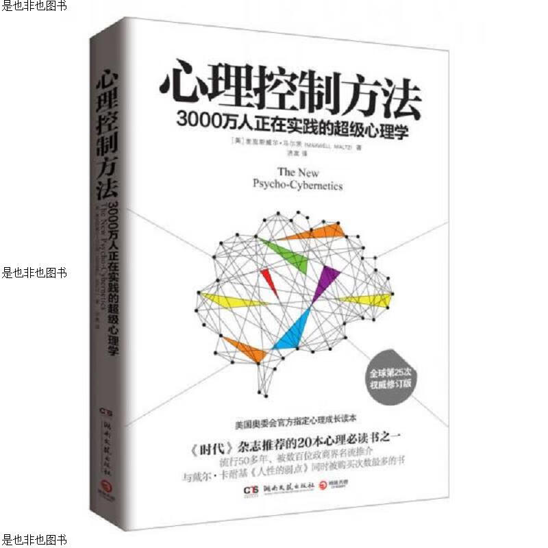 心理控制方法 (全新未拆封)