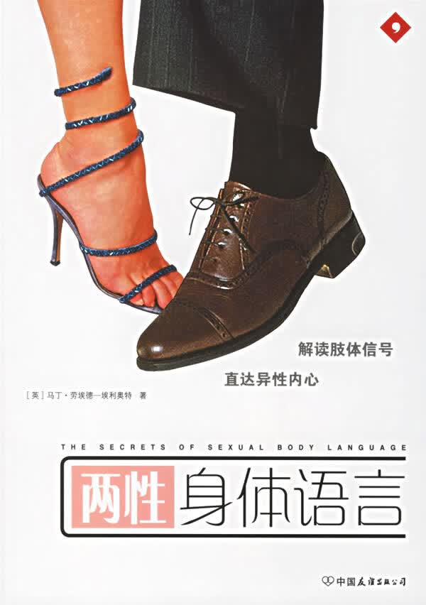 两性身体语言