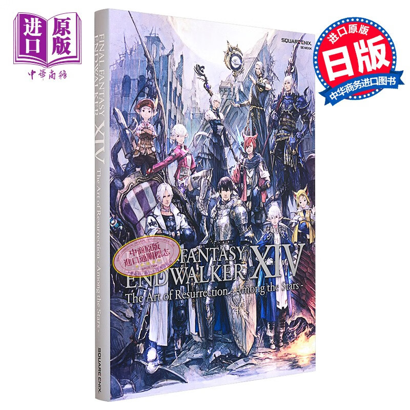 最终幻想14 ENDWALKER画集 SQUARE ENIX 日文原版画集 FINAL FANTASY