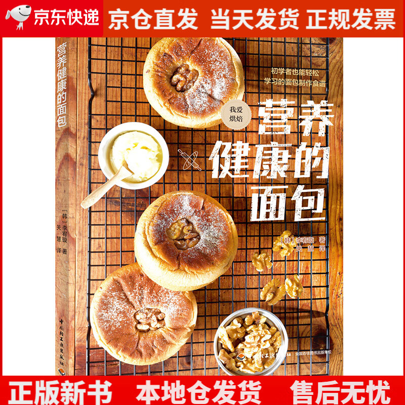 营养健康的面包，