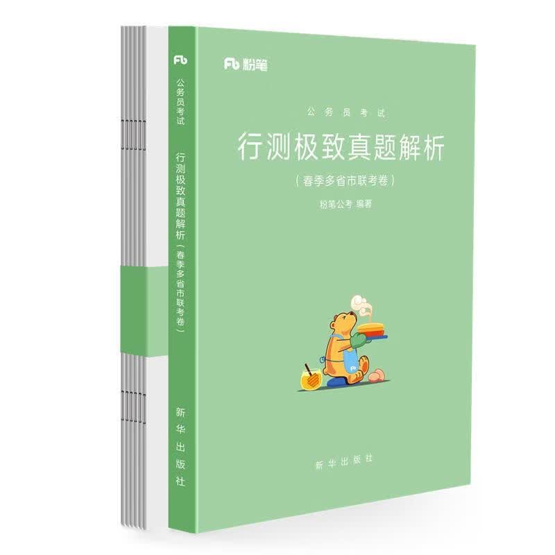 行测真题解析 春季多省市联考卷