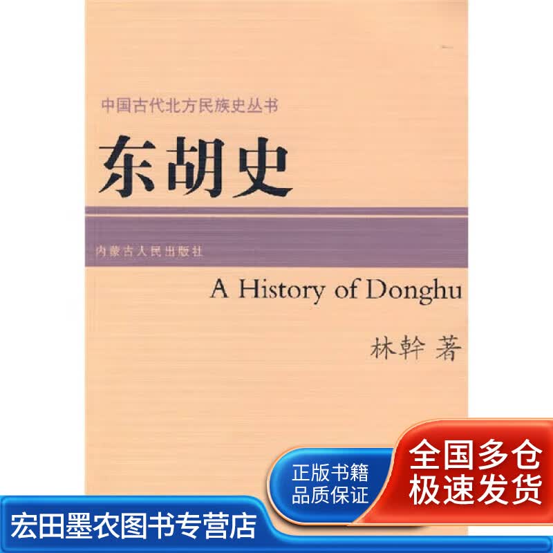 东胡史【好书】