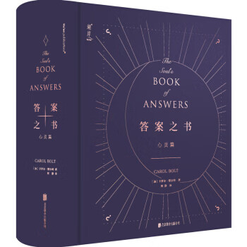 答案之书-心灵篇 定价78元
