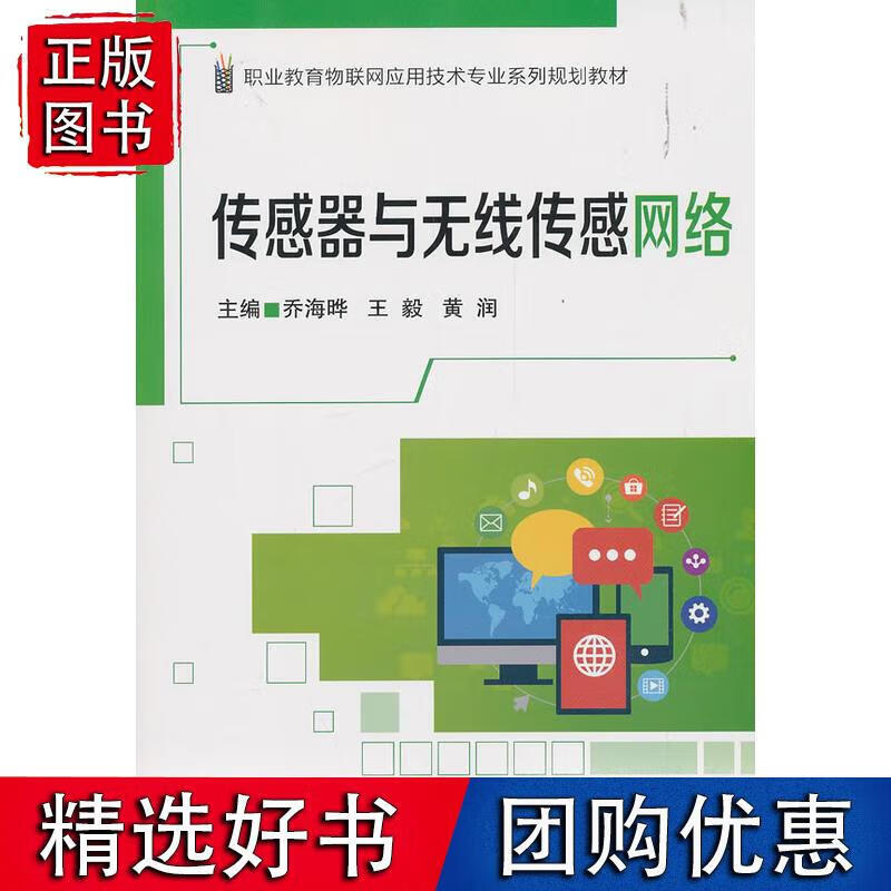 传感器与无线传感网络