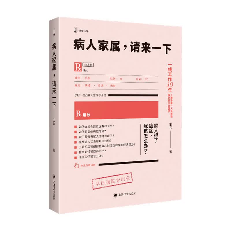 病人家属,请来一下 译文科学 王兴 著 社会科学