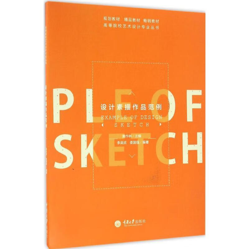 设计素描作品范例 黄作林主编 重庆大学出版社