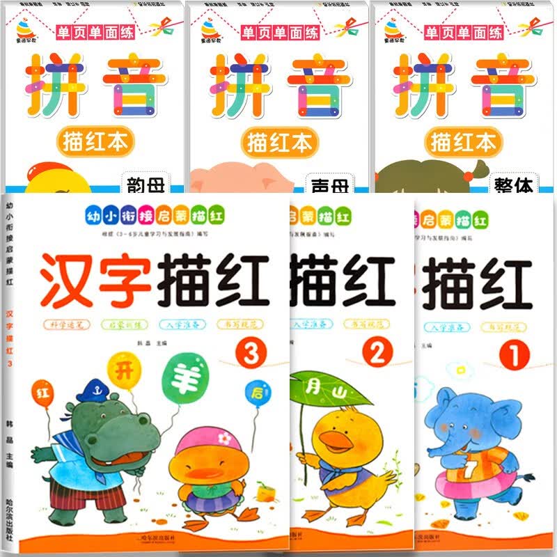 3册 拼音描红本 声母+韵母+整体认读 幼小衔接拼音描红练习册一日一练幼儿园练字帖拼音训练拼读神器学习大班学前班教材全套幼升小启蒙学前基础练习 【全套6册】拼音描红+汉字描红