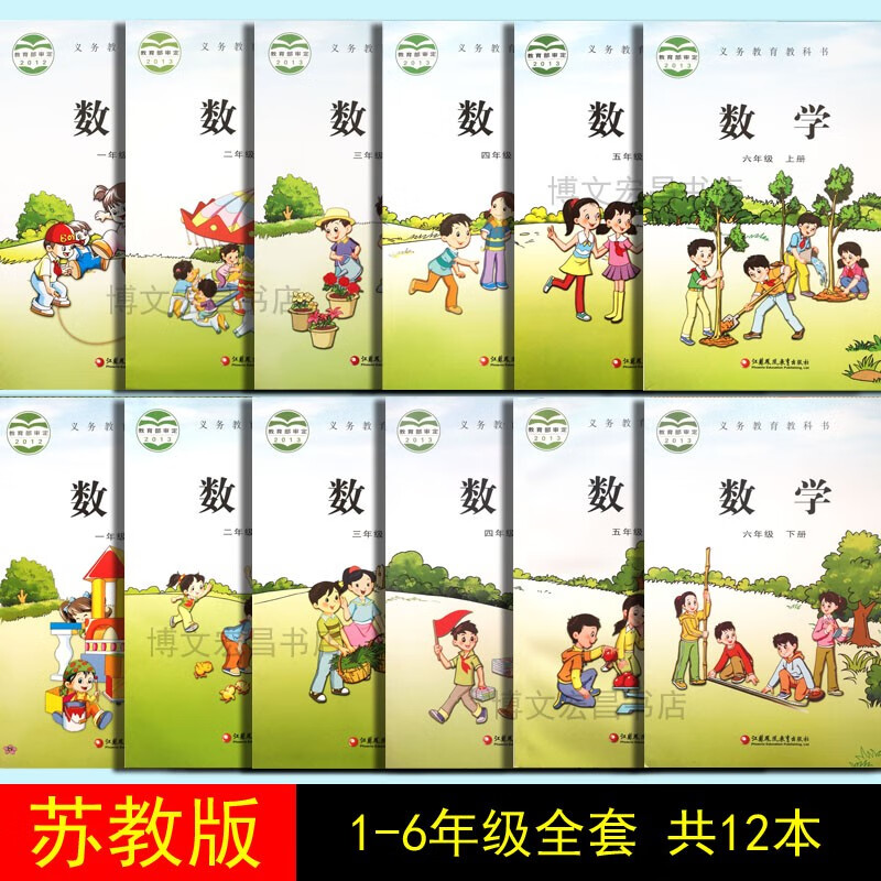 2023全新苏教版小学生123456一二三四五六年级上下册数学全套课本1到6全册江苏小学通用数学