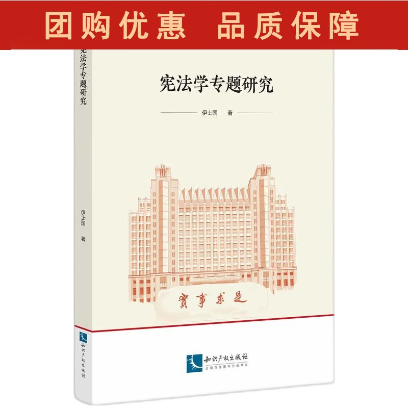 宪法学专题研究