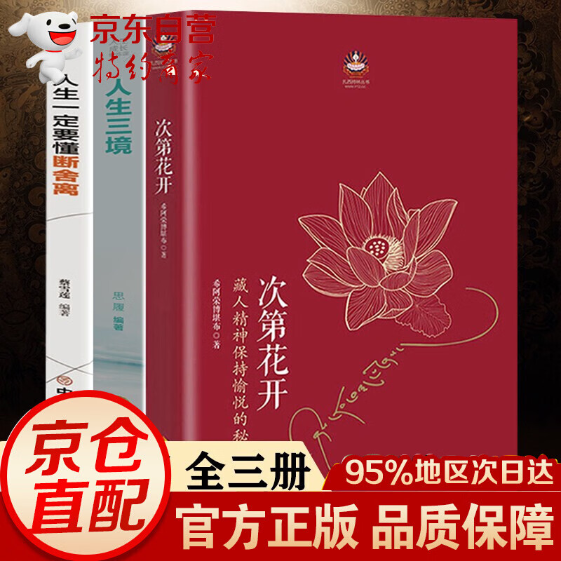 心灵指南系列3册：次第花开+断舍离+人生三境 【樊登】 樊登】