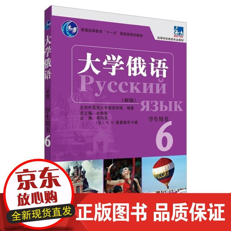 东方大学俄语 6 学生用书()(附MP3光盘1张)