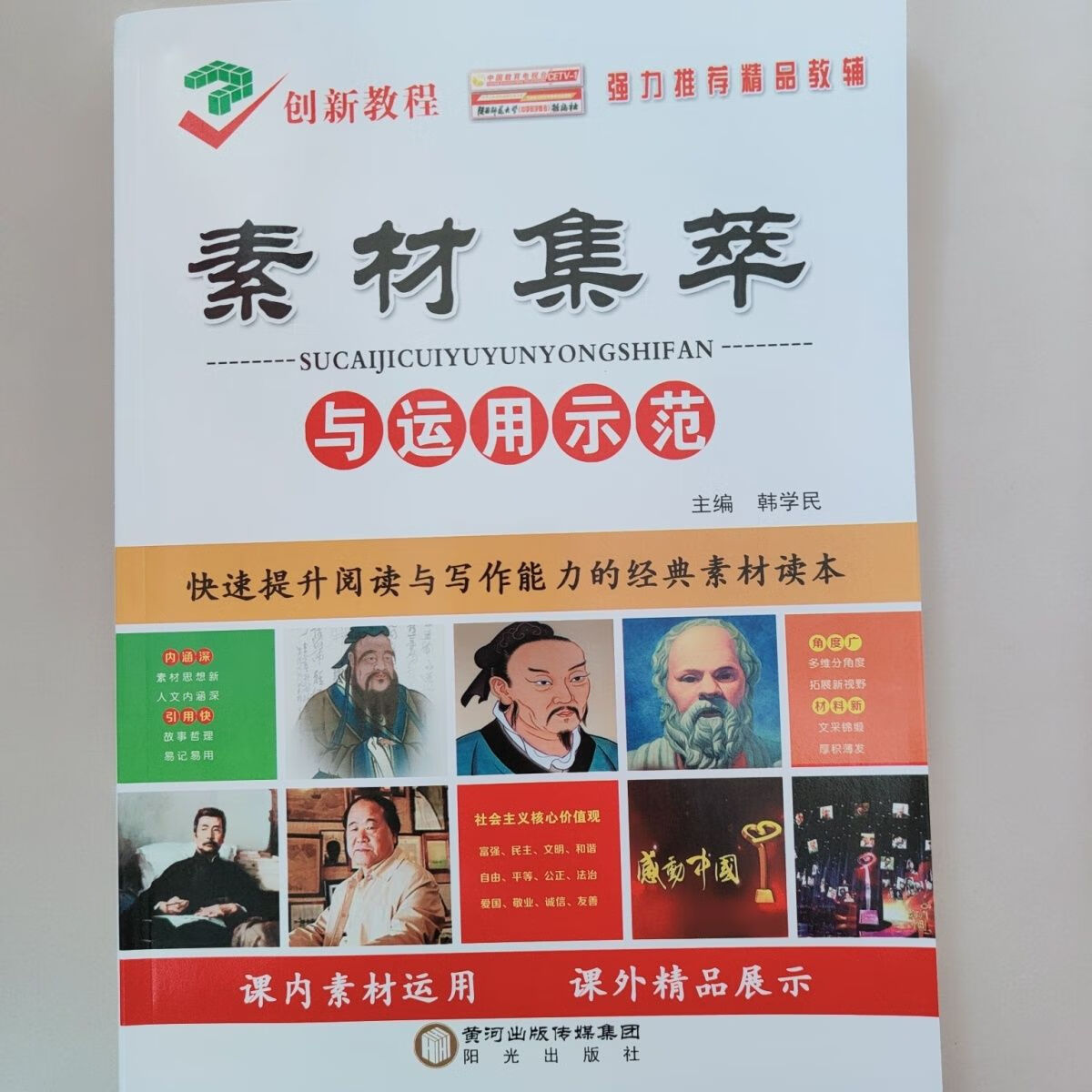 2023新版 创新 素材集萃 与运用示范