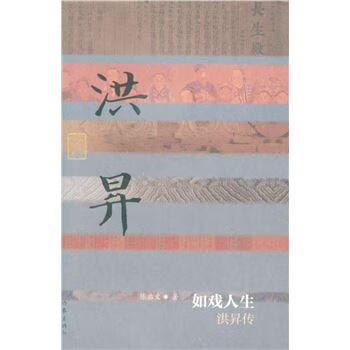 ***如戏人生-洪昇传