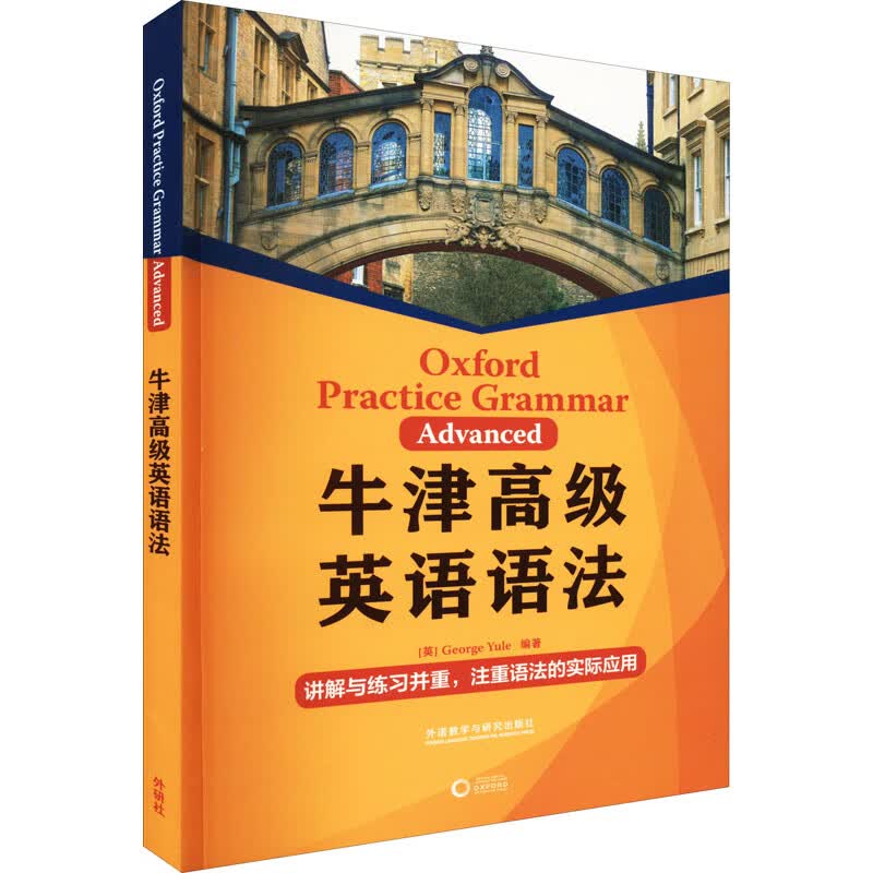牛津高级英语语法 图书