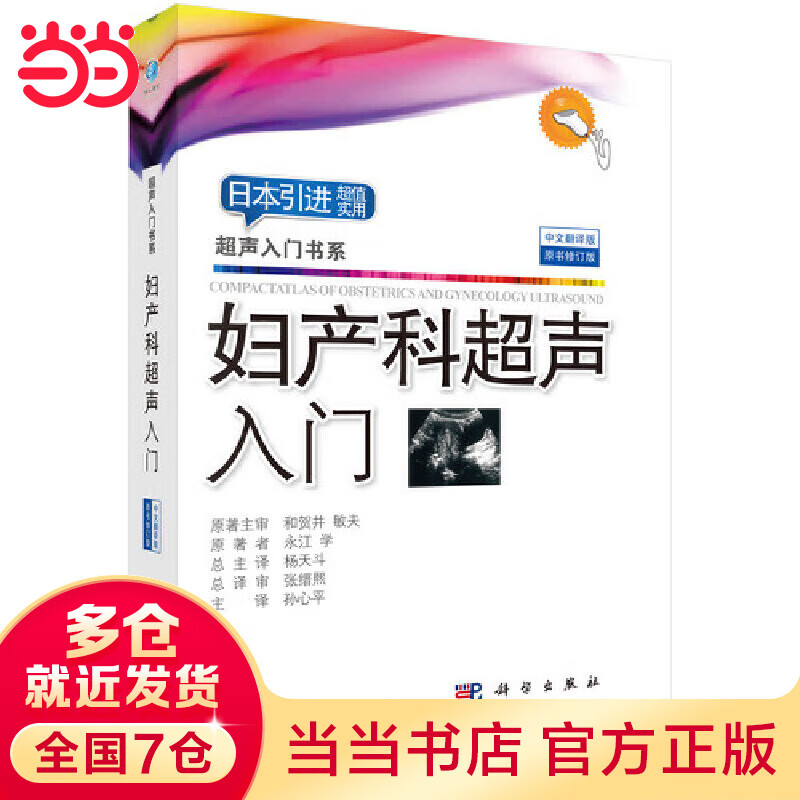 妇产科超声入门