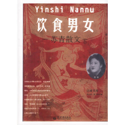 饮食男女9787801870049【好书】