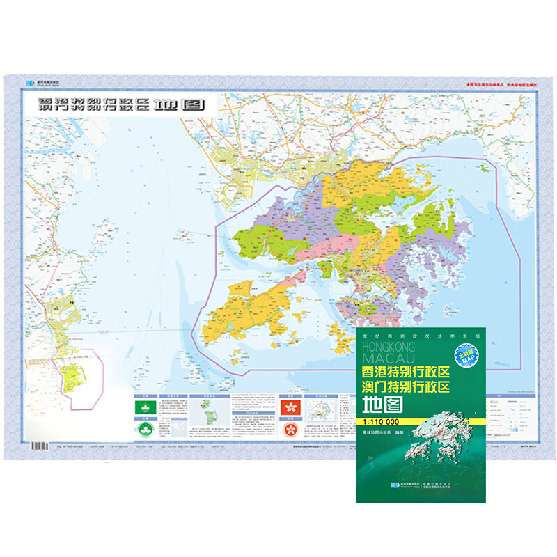 折叠版】香港 澳门地图 纸图 可铅笔涂写 全省交通政区 星球社分省套封系列2023年