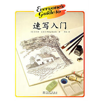 速写入门