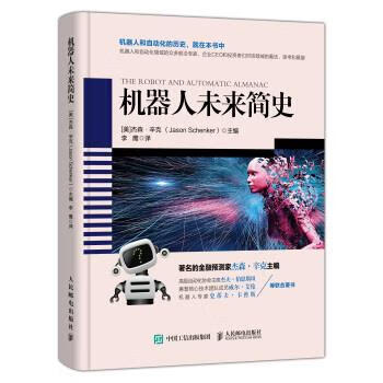 机器人未来简史【，放心购买】