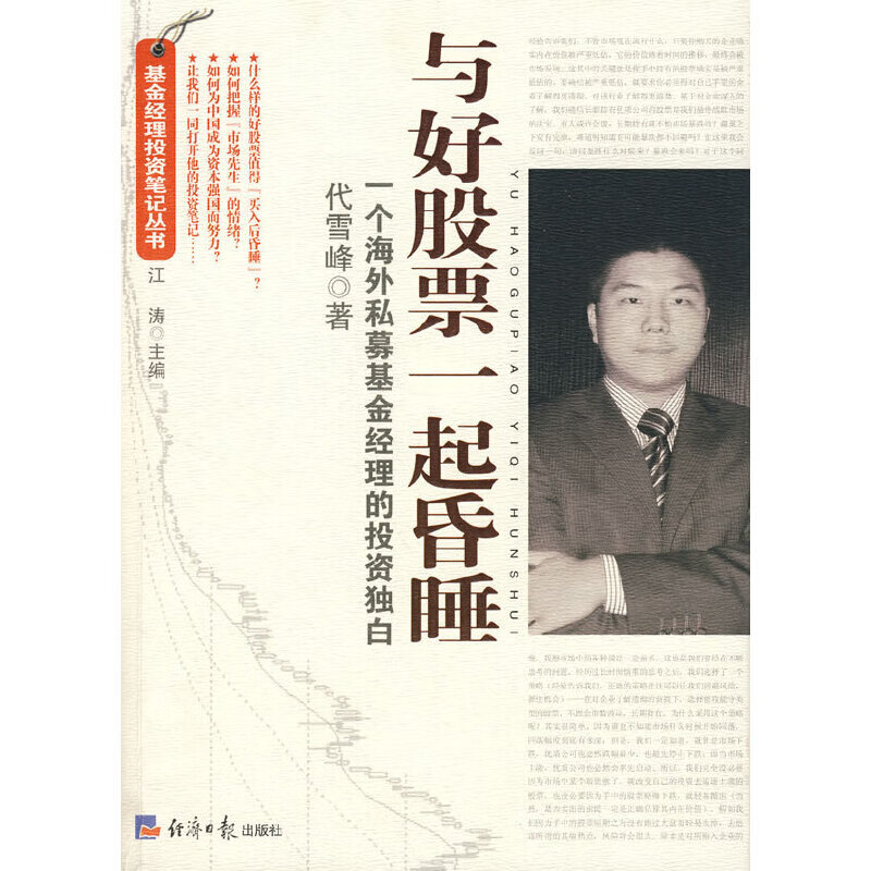 与好股票一起昏睡