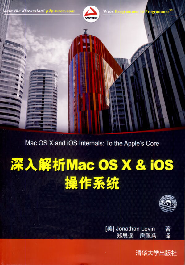 深入解析Mac OS X iOS操作系统【特惠】