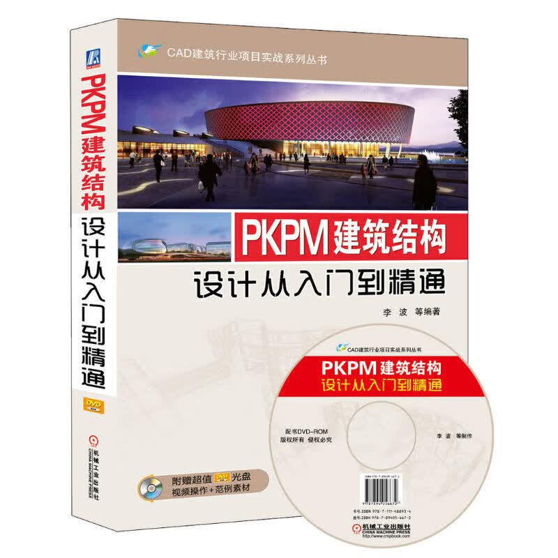 PKPM建筑结构设计从入门到精通