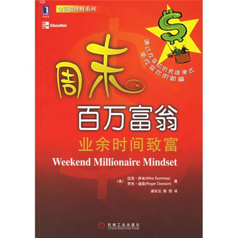 【书】周末百万富翁