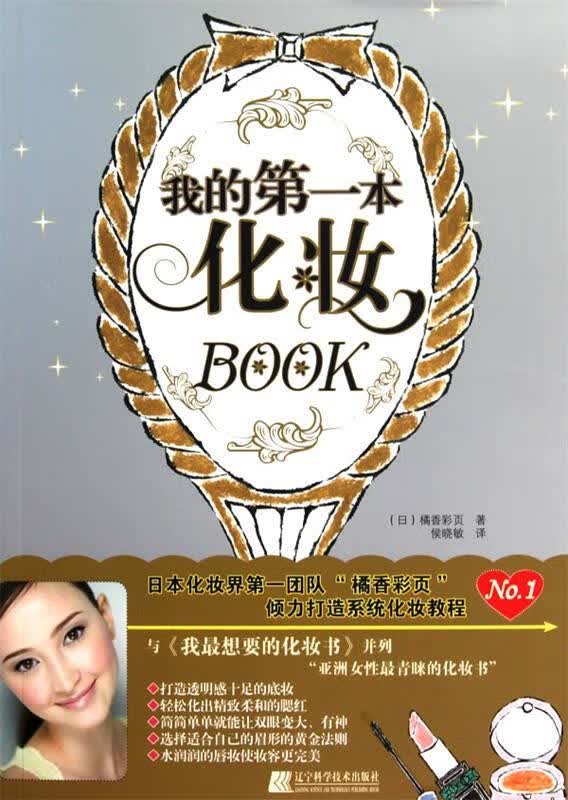 我的本化妆BOOK【好书，下单速发】