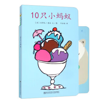10只小蚂蚁