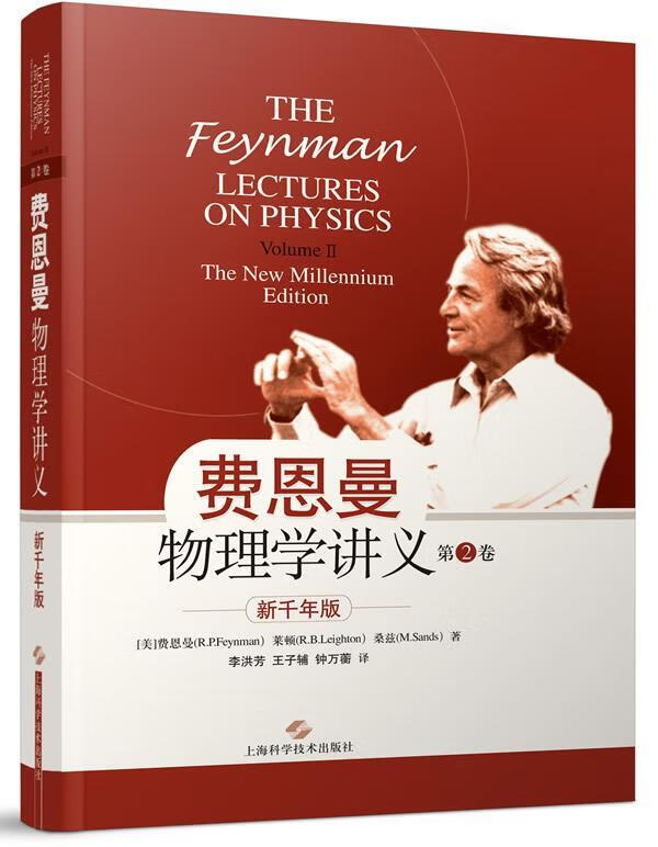 【用过的图书 少量笔记 择优发货 保证】新千年版 费恩曼物理学讲义(第2卷)