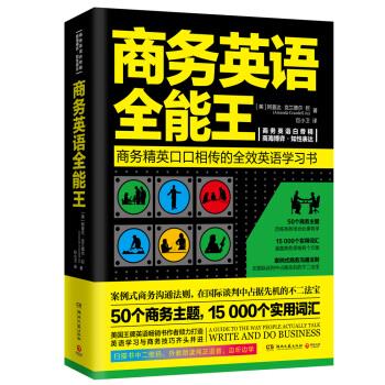 商务英语全能王【，放心购买】