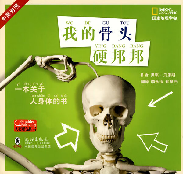 我的骨头硬邦邦【特惠】