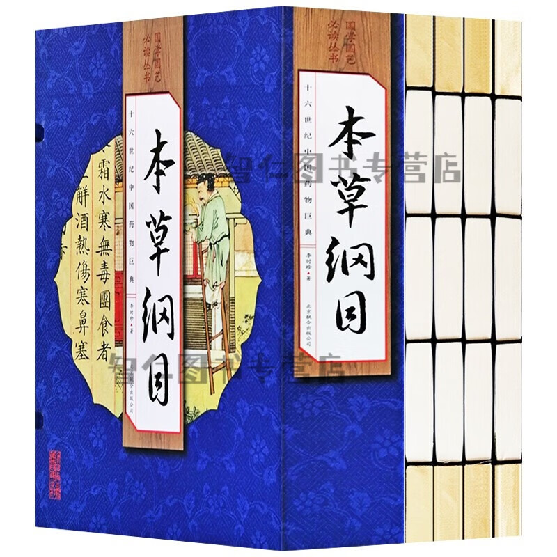 国学国艺必读丛书 （线装全4册）经典藏书 双色插图 原文注释译文解题 简体大字竖排 历史文学哲学诗歌集 中医养生书籍 本草纲目