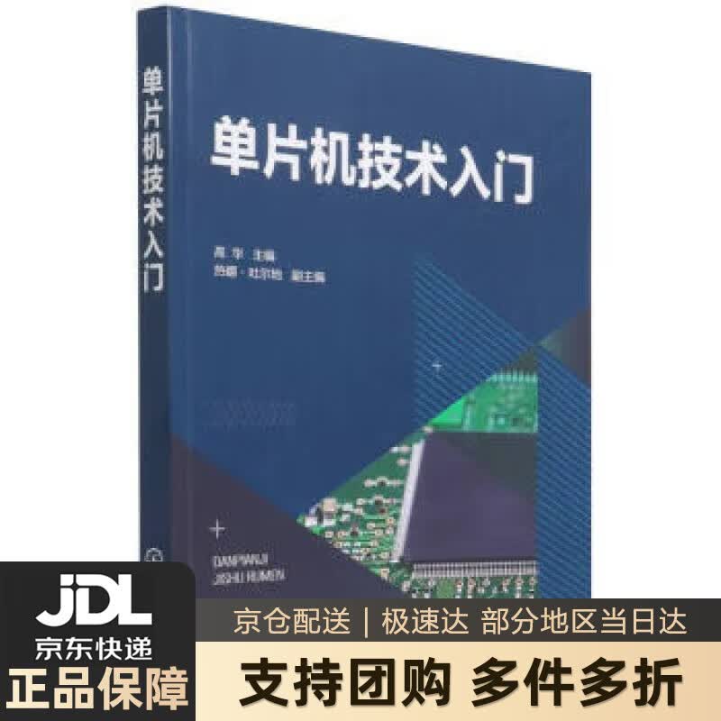 【 送货上门】单片机技术入门