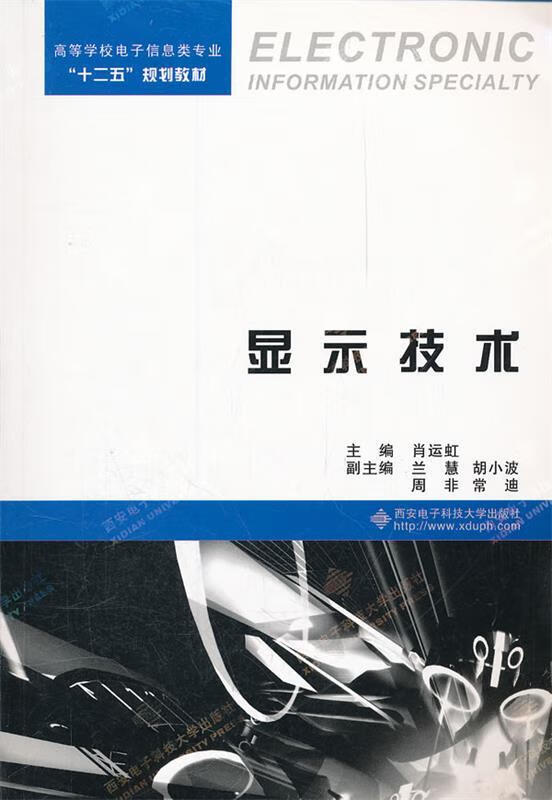 显示技术 肖运虹【书】