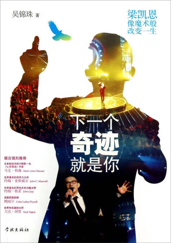 下一个奇迹就是你【好书】