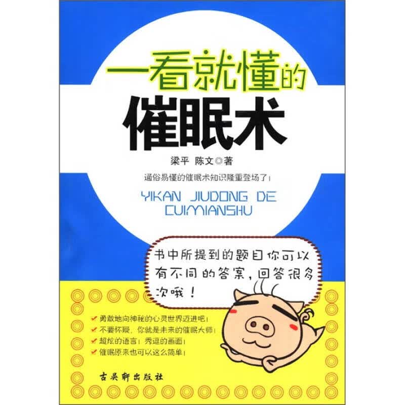 【书】一看就懂的催眠术