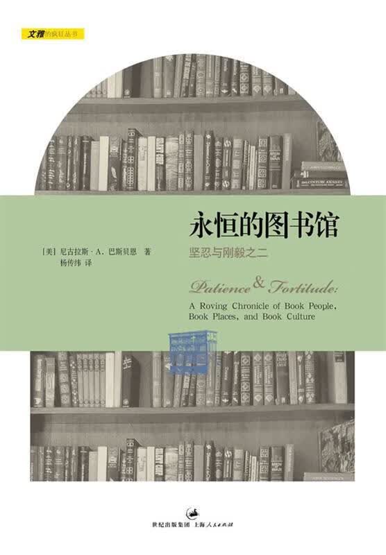 永恒的图书馆:坚忍与刚毅之二