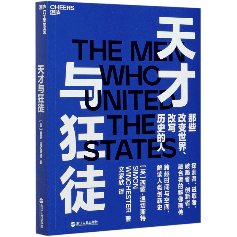 天才与狂徒