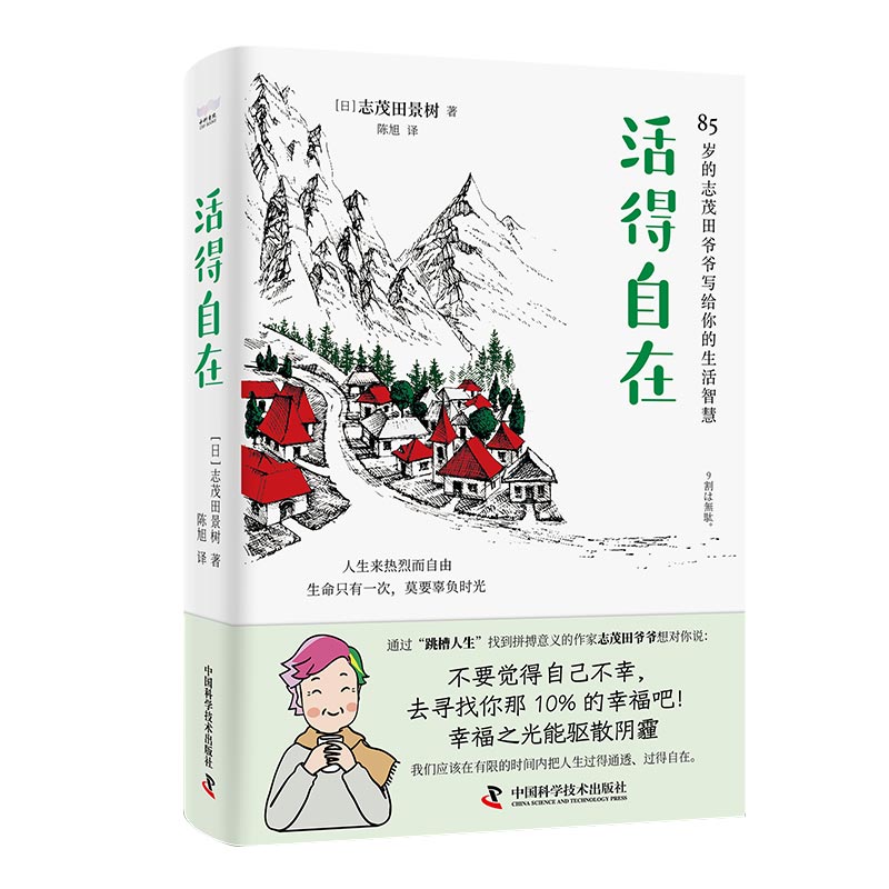 活得自在：愿你把人生的低谷期当作一场修行