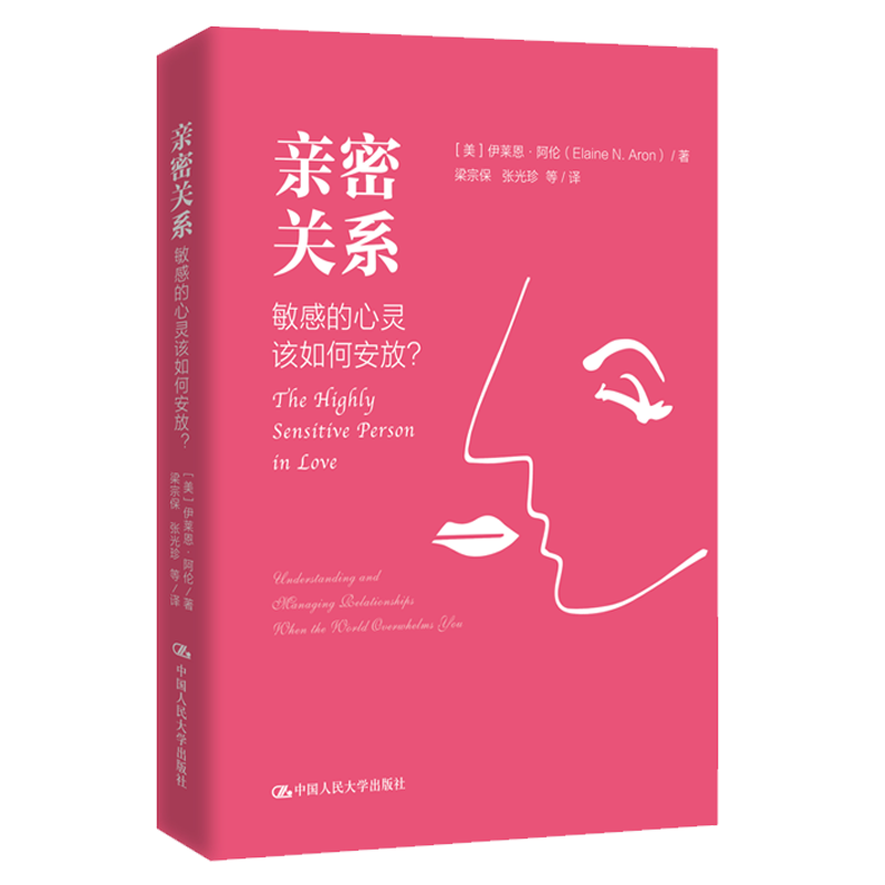 亲密关系：敏感的心灵该如何安放？