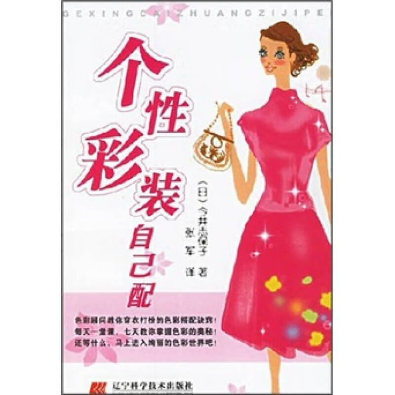 个性彩装自己配【好书】