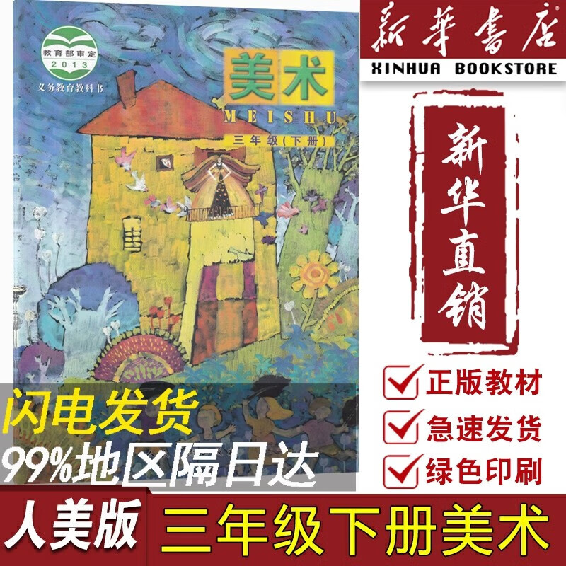 2023使用小学3三年级下册美术课改版人美版课本教材教科书三年级美术书下册3三下美术精印版