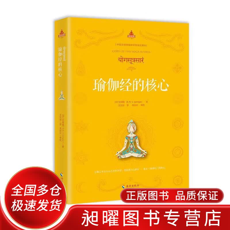 瑜伽经的核心【精选】