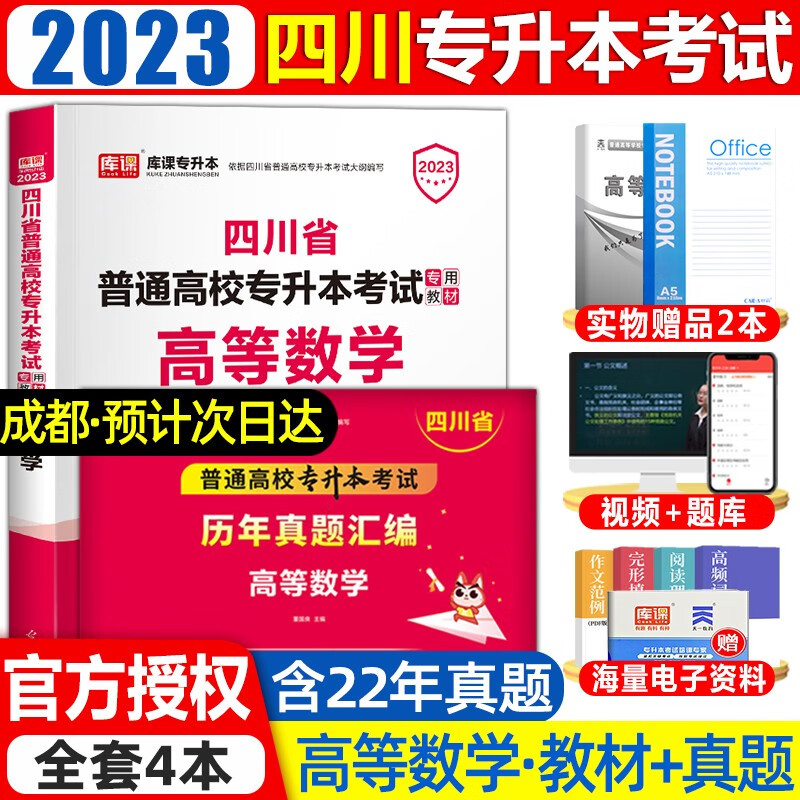 库课备考2024年四川专升本教材必刷题2000题文理科四川省统招专升本考试专用教材复习资料语文英语计 (高等数学)教材+历年真题 四川省