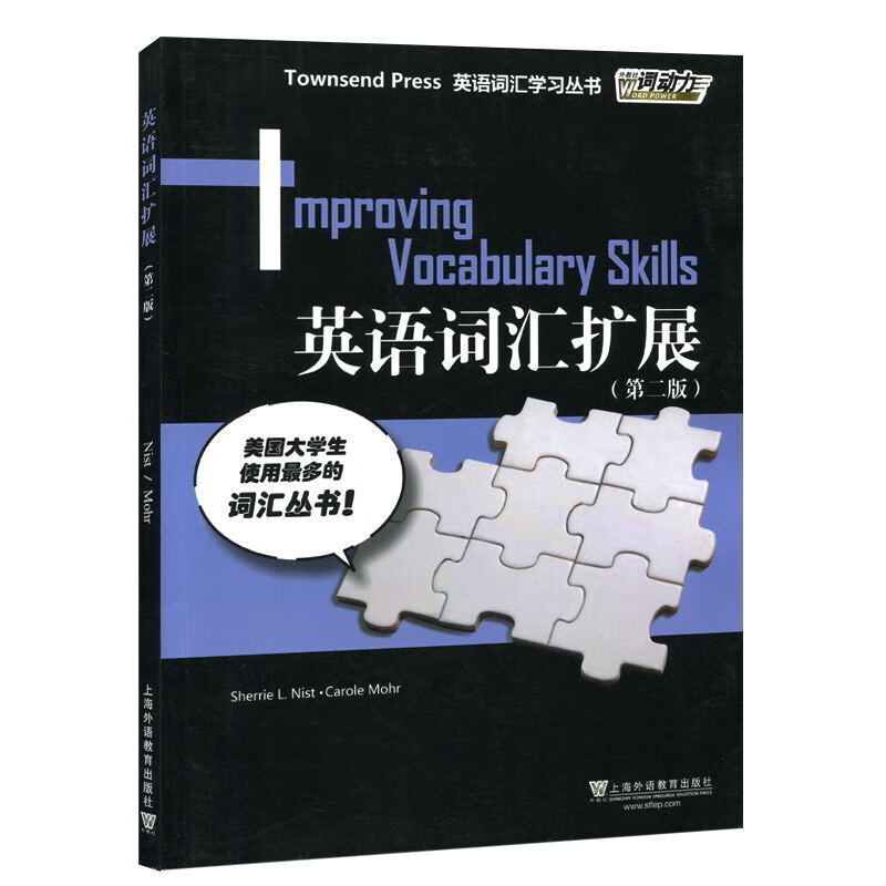外教社词动力 英语词汇扩展 第二版 Improving Vocabulary Skills