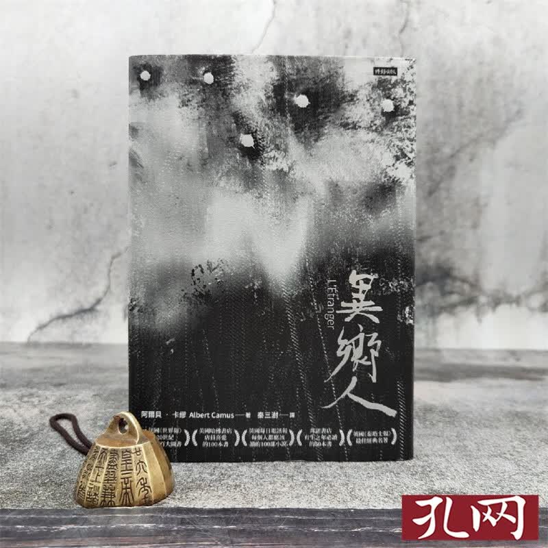 现货 異鄉人 台湾时报版 阿尔贝 卡繆 精裝 港台原版