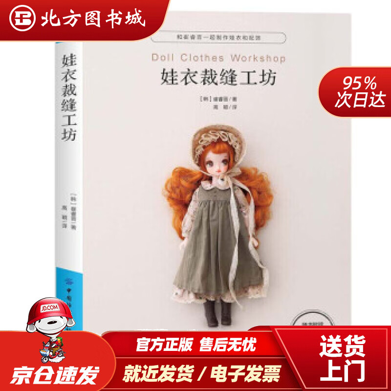 【现货】童书绘本 娃衣裁缝工坊 [韩]崔睿晋著，高颖 译