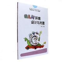 幼儿园环境设计与布置