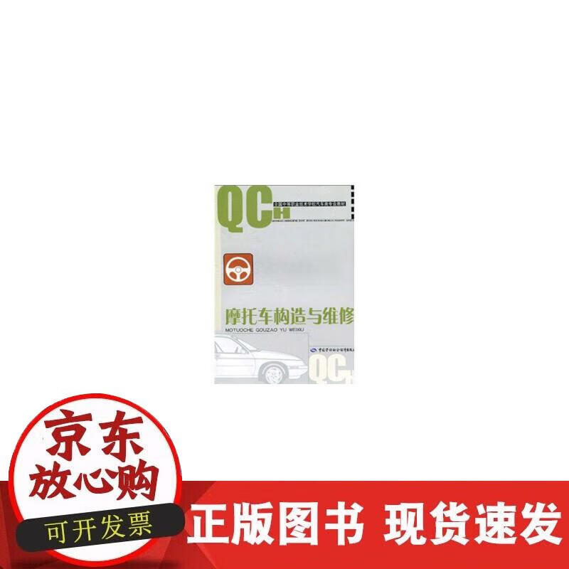 【现货】摩托车构造与维修